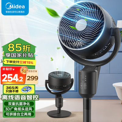 美的空气循环扇电风扇家用落地扇大风力轻音GAI24PA智能遥控语音