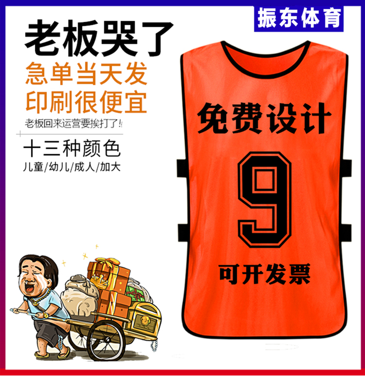 对抗服足球训练背心分队服分组分队衣服团建宣传马甲定制拓展广告