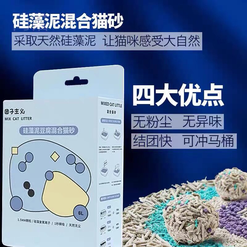团子主义混合猫砂6L硅藻泥猫砂小苏除臭混合猫砂豆腐猫砂2.4kg