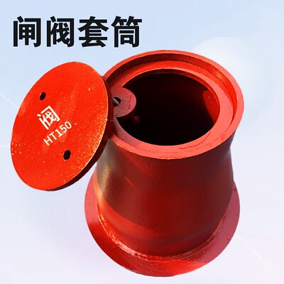 碳钢阀门套筒01S201阀门套筒H250 消防栓套筒HT150翻盖闸阀套筒