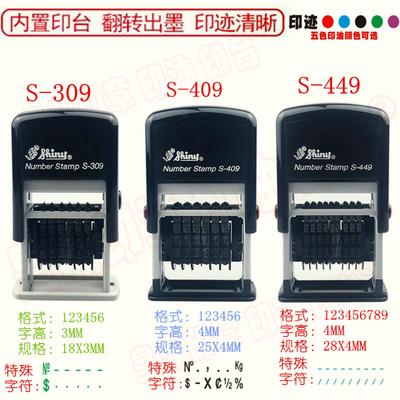 新力S-309 409 449 313可调小号数字印章自动按压式手机电话号码
