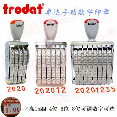 号码印章数字印章自由组合卓达