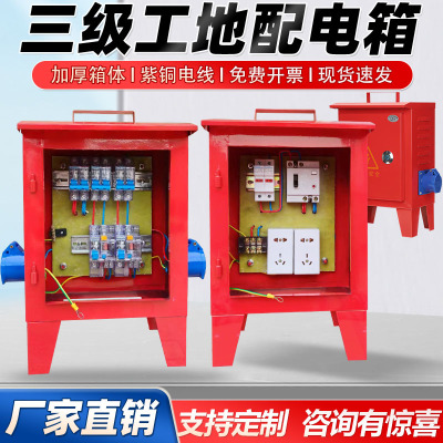 工地临时三级配电箱防爆3C证书