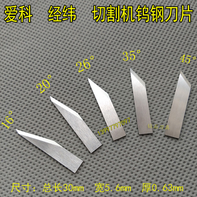 钨钢刀片切割机刀片振动刀