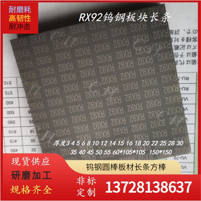 进口RX71耐冲击钨钢板RX71高韧性冲压钨钢模具VU-40 RX71钨钢冲棒