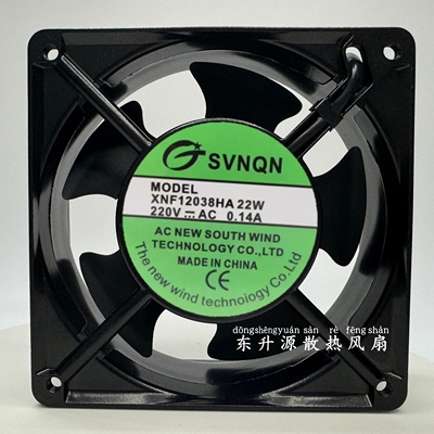 全新 SVNONXF XNF12038HA 22W AC220V 0.14A 12厘米 机柜散热风扇