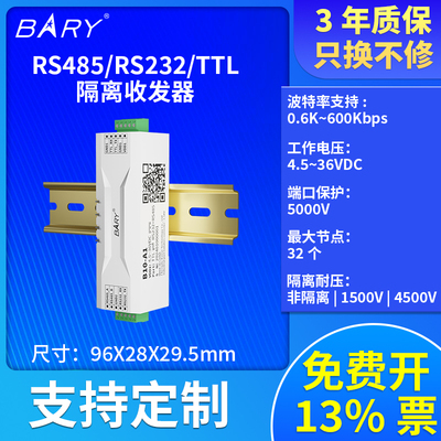 隔离收发器rs232rs485TTL