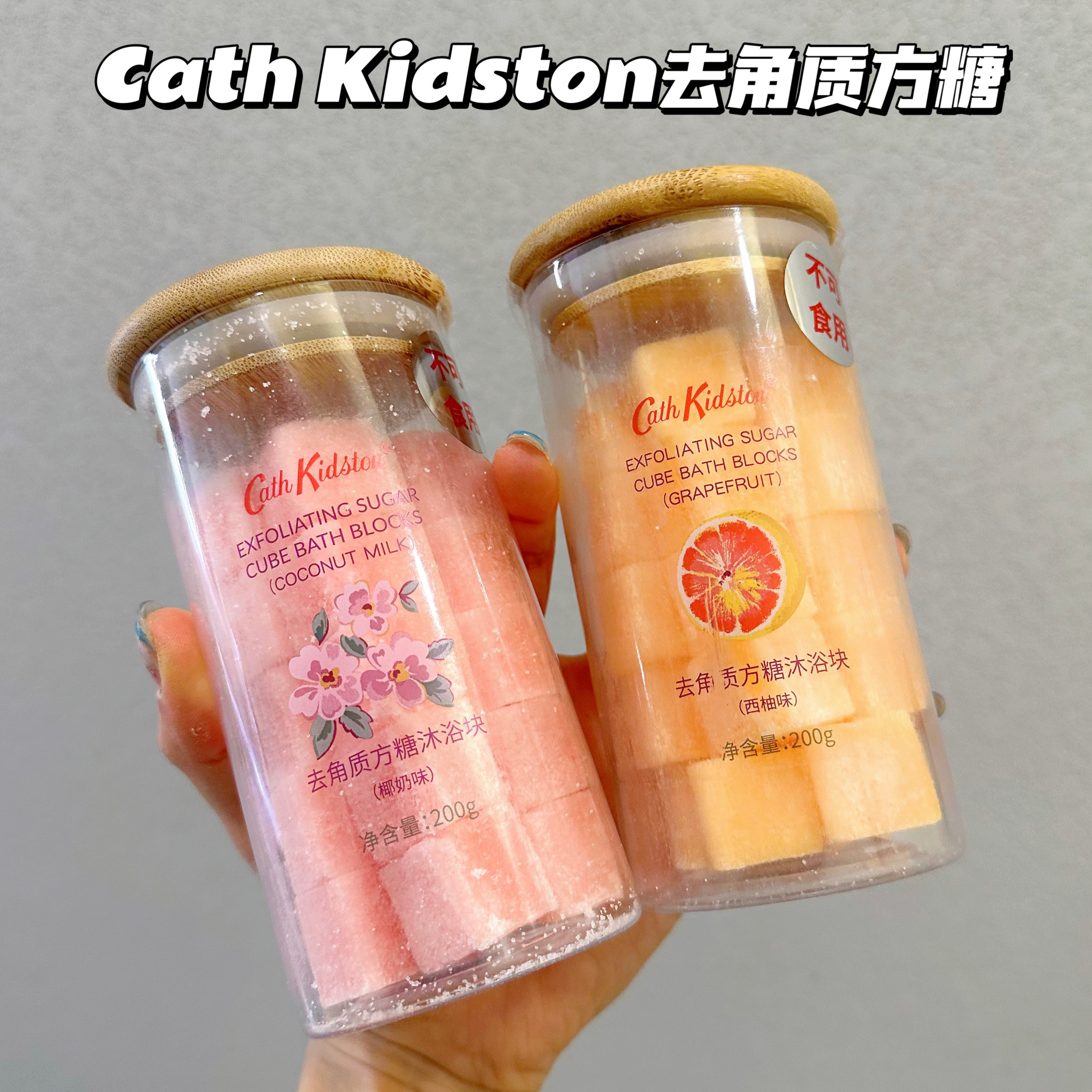 是洗澡的!Cath Kidston去角质方糖沐浴块磨砂膏椰子奶香留香嫩滑
