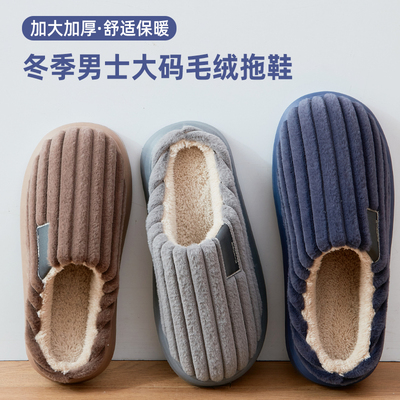 大码棉拖鞋男士冬季4647室内居家加宽加厚毛绒保暖防滑棉拖男冬天