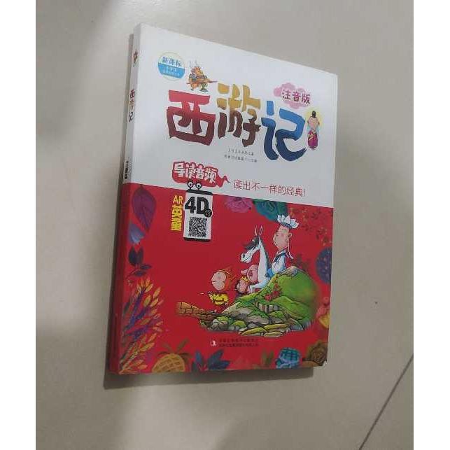 【正版旧书 7-9成新】拓展阅读丛书?西游记吴承恩吉林出版集团2018-05-01少儿艺术/手工贴纸书/涂色书