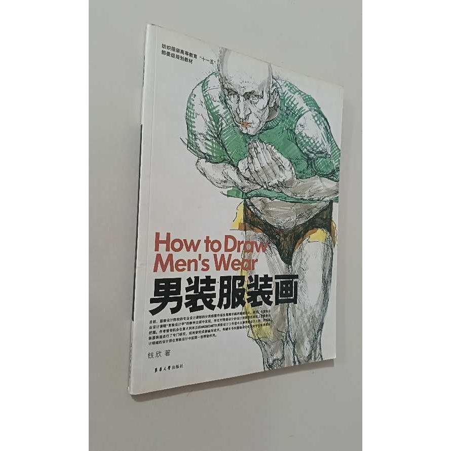 【正版旧书 7-9成新】男装画钱欣 著作 著东华大学出版社2007-05-01轻工业/手工业