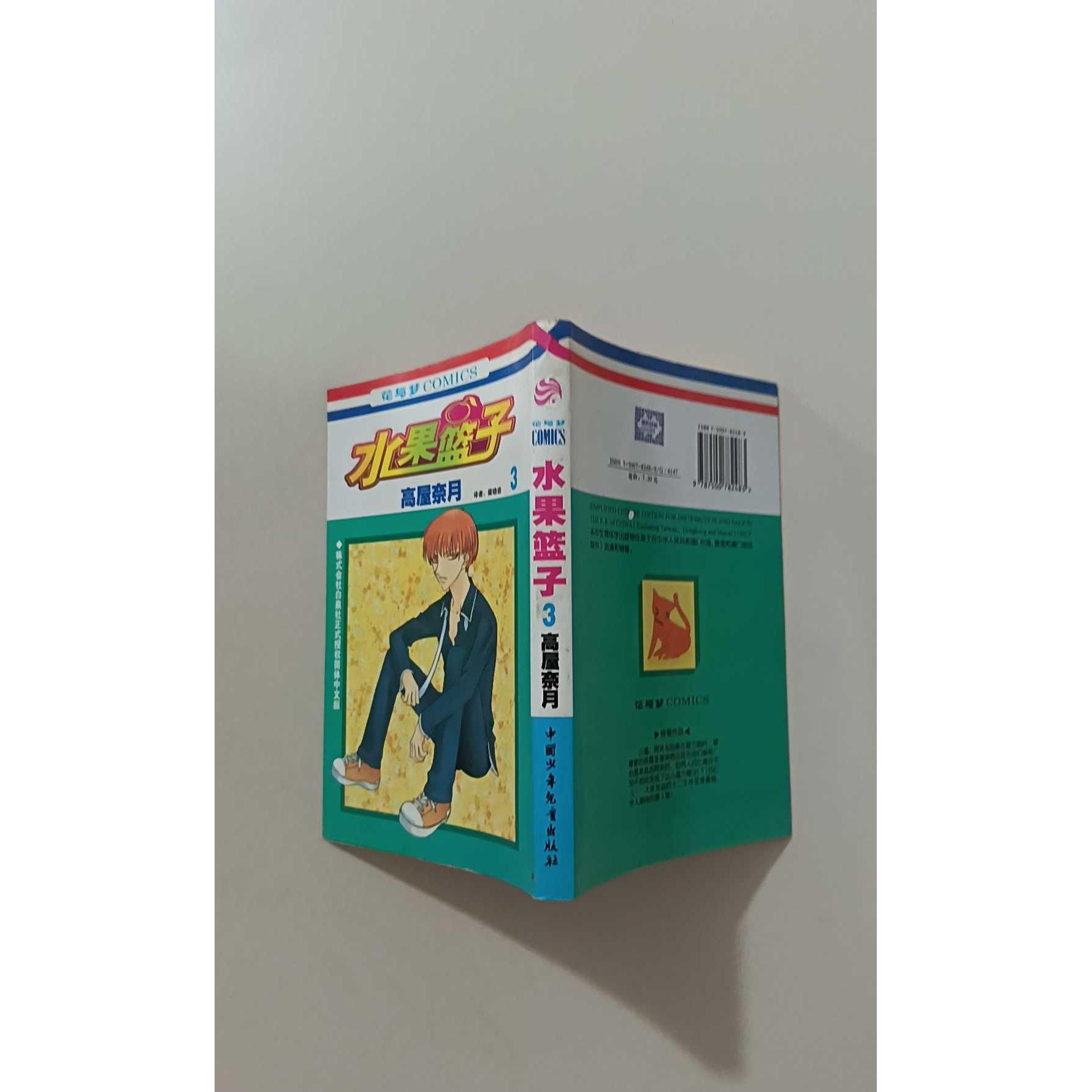 【正版旧书 7-9成新】水果篮子3高屋奈月 梁晓岩中国少年儿童出版社2006-08-01少儿艺术/手工贴纸书/涂色书
