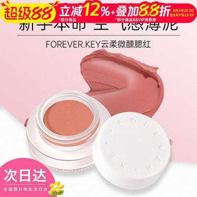 foreverkey腮红膏膨胀收缩色