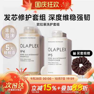 OLAPLEX欧拉裴4号洗发水修护