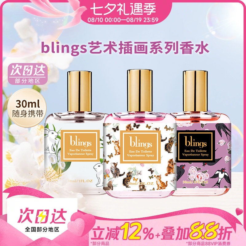 豆豆 blings独角兽大吉岭茶小雏菊香水持久淡香学生少女