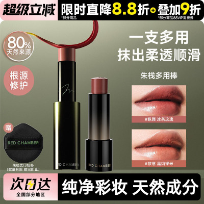 朱栈圣诞限定多用棒保湿口红腮红