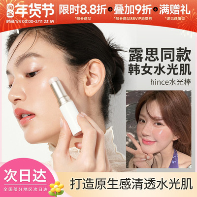 黄俊捷推荐韩国Hince高光棒