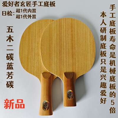爱好者匠匠手工底板定制定做