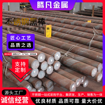 304不锈钢圆棒316L实心棒2205双相不锈钢黑棒303光圆直条圆钢零切