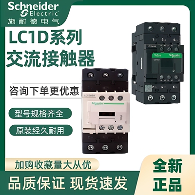 施耐德交流接触器LC1D50A正品