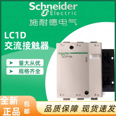 施耐德交流接触器LC1F原装现货