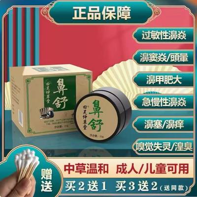 正品打喷嚏过敏性鼻窦鼻甲肿大塞干痒鼻涕通气通鼻神器鼻舒中草膏