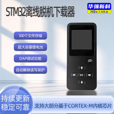 沃芯达二代离线烧录多芯片带电池