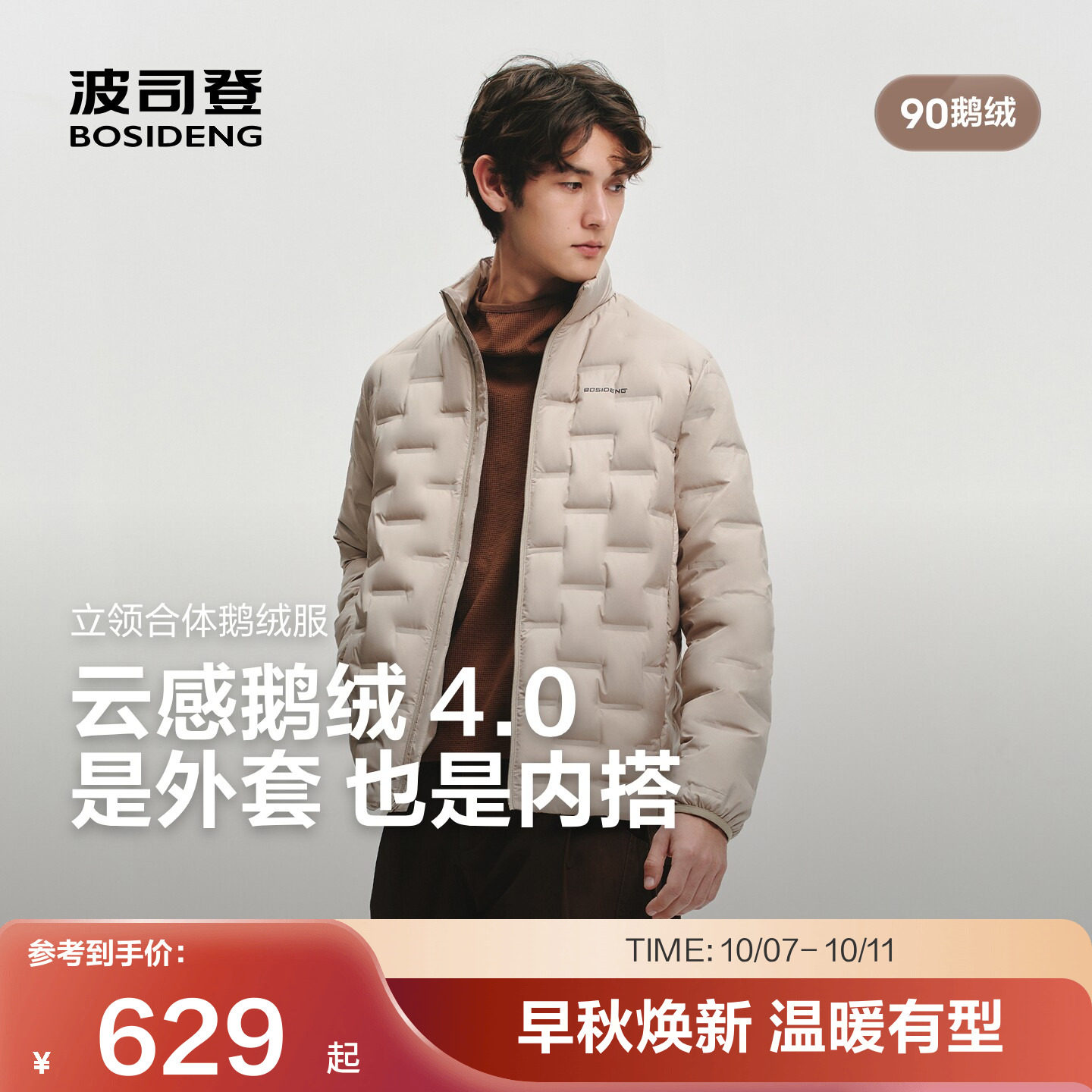 【错格压胶】波司登26男款轻暖700蓬云感鹅绒4.0立领轻薄羽绒服