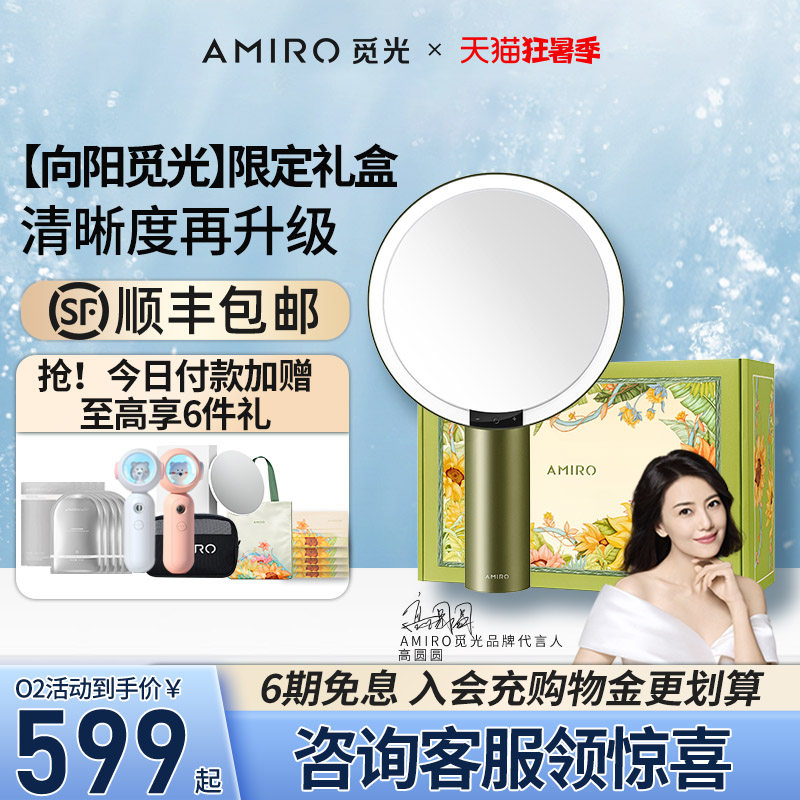 AMIRO觅光O2系列化妆镜送女友同事结婚新婚礼物送新人婚嫁特实用_虎窝淘
