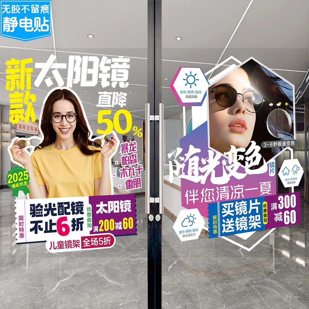 眼镜店玻璃门广告贴纸儿童配镜验光室橱窗宣传画防水防晒装饰海报