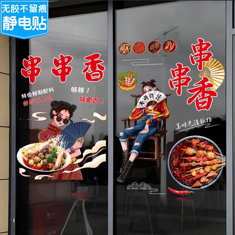 川味干拌麻辣烫玻璃贴纸海报餐饮火锅店橱窗装饰广告宣传静电贴画