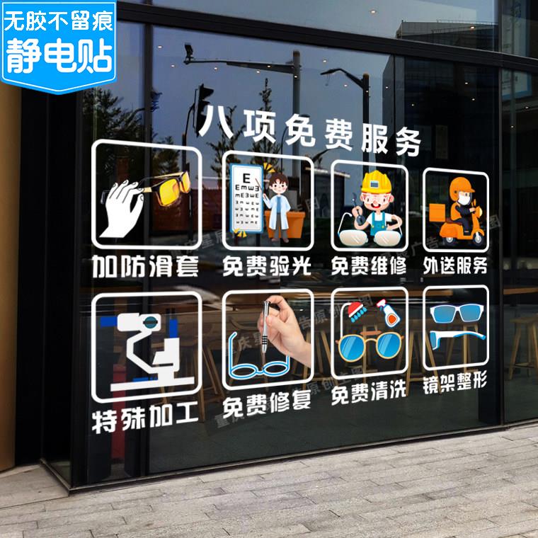 眼镜店近视验光配镜玻璃门贴纸创意服务项目橱窗广告装饰静电贴画