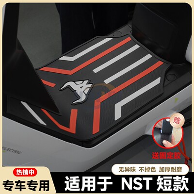 适用25款NSTciti脚垫nstciti北京版脚踏垫NST都市版脚踏改装配件