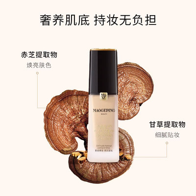 毛戈平瓷肌菁纯粉底液30ml101