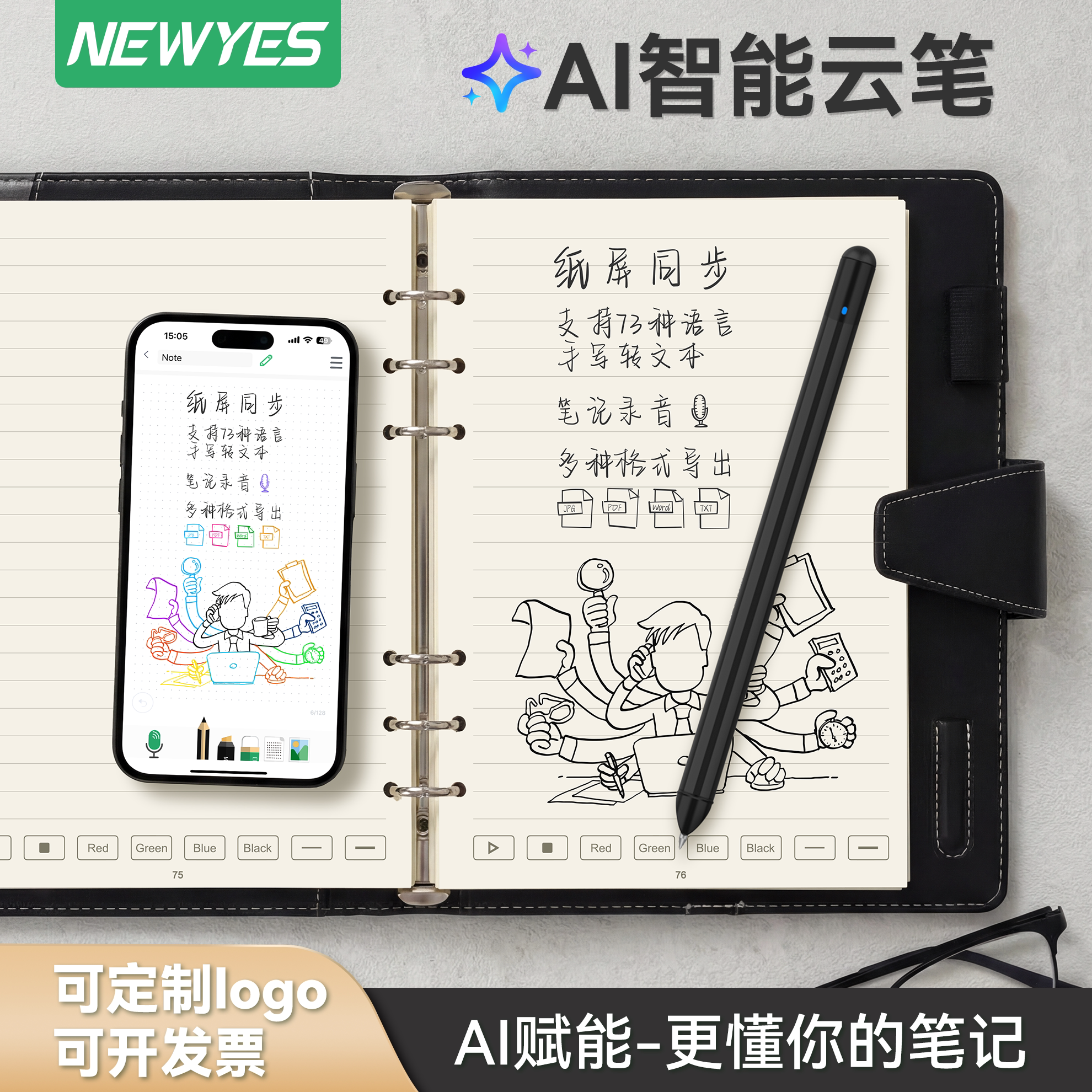 NEWYES 智能云笔AI智能手写电子笔记本离线同步云端存储手写体识别本多功能纸屏同步办公定制送礼录音转文字