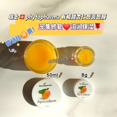 phytopharma修复保湿滋润唇膏