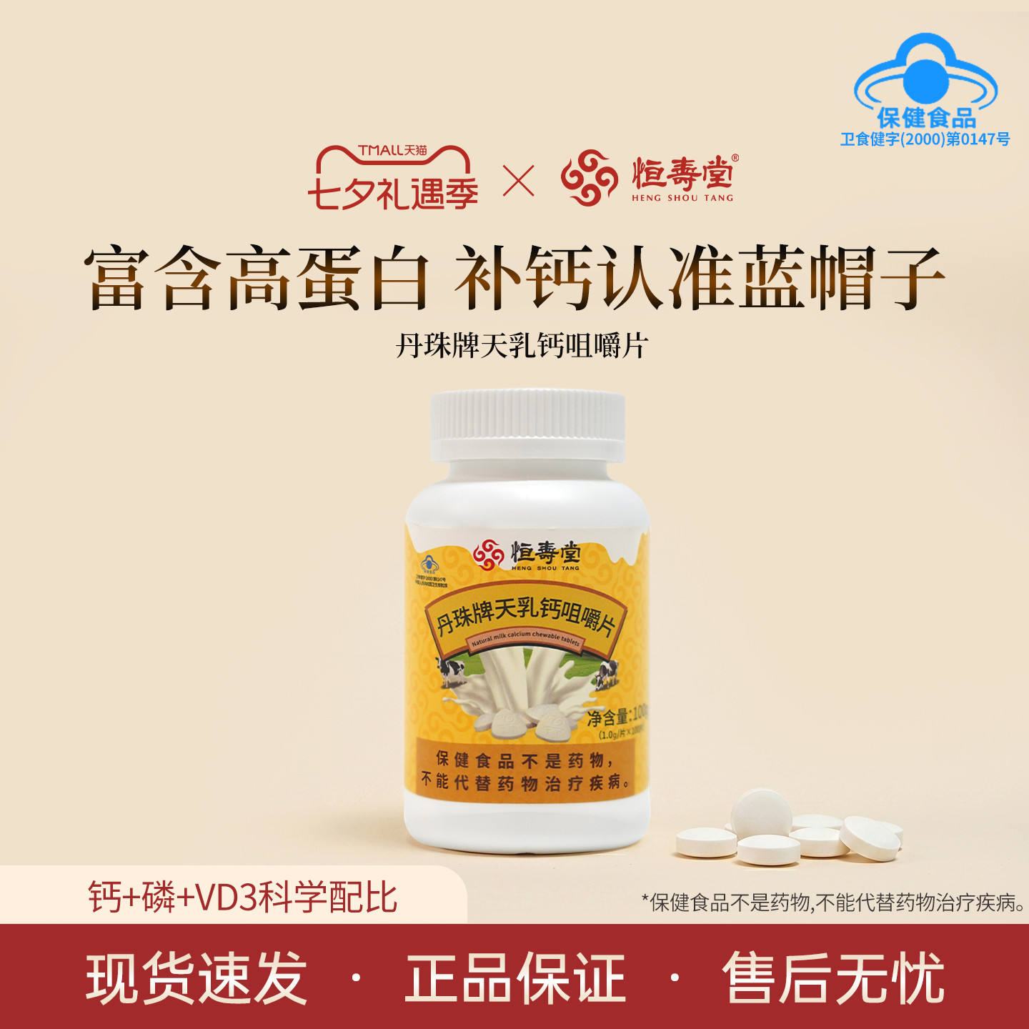 恒寿堂天乳钙钙镁锌咀嚼片维生素儿童中老年成人孕妇骨骼成长补钙