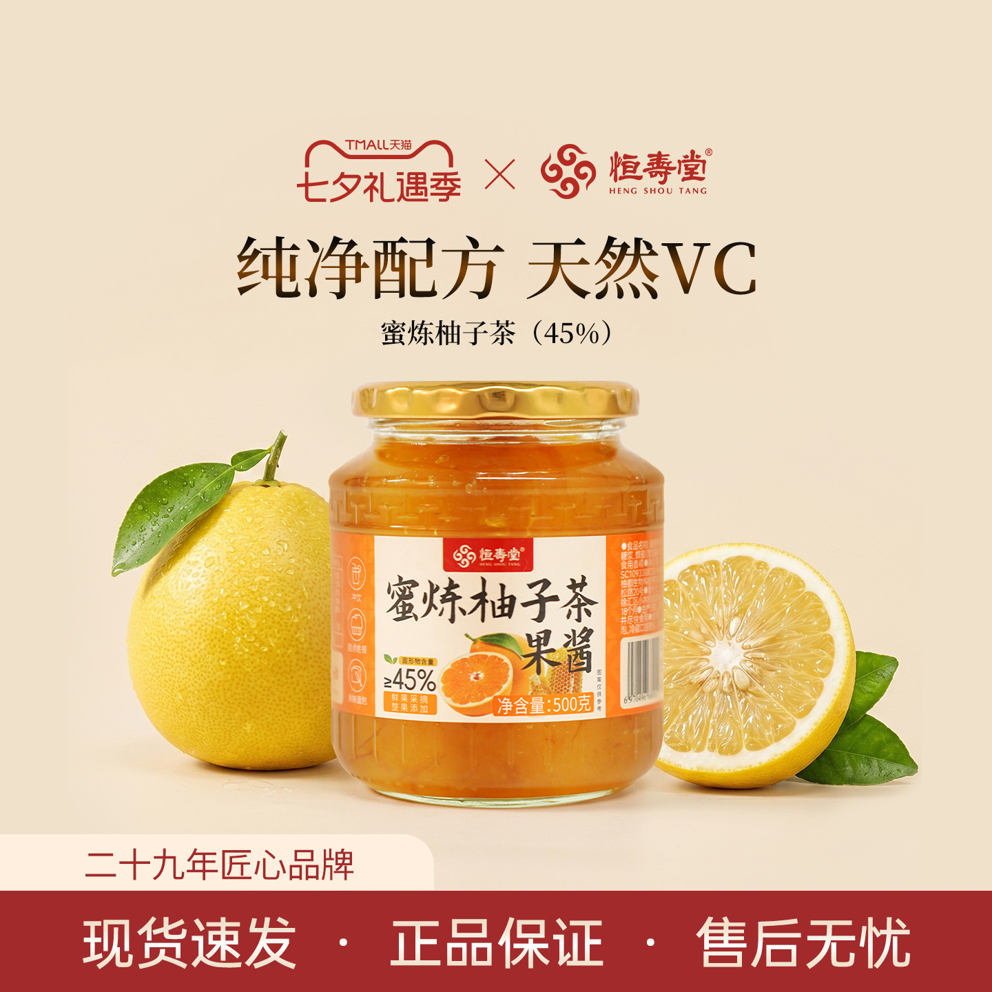 恒寿堂冰镇蜂蜜柚子茶伴侣柠檬茶百香果茶冲泡泡水饮品500g大容量