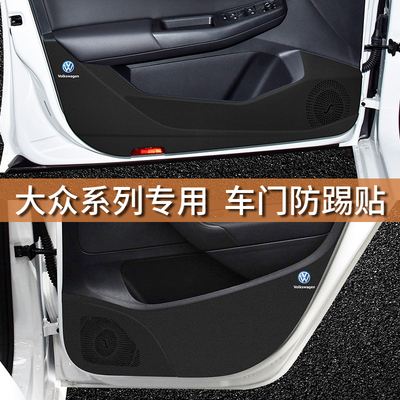 大众专车专用车门防踢贴