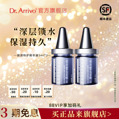 DrArrivo宙斯三代美容仪官配精华