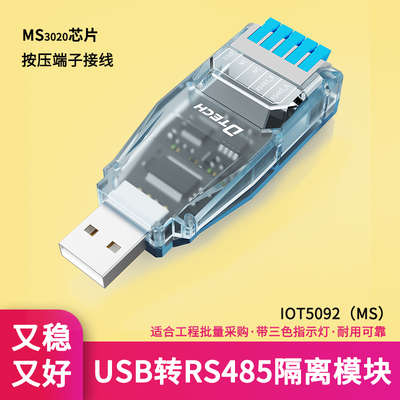 帝特USB转RS485串口光电隔离模块