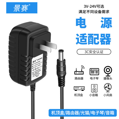 景赛12v1a电源配接器dc3v5v2a6v7.5v9v0.6a12v3a13.5v15v18v24v1a