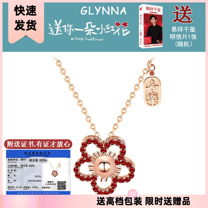 送你一朵小红花新中式手链项链女生纯银易烊千玺礼品glynna格林娜_虎窝淘