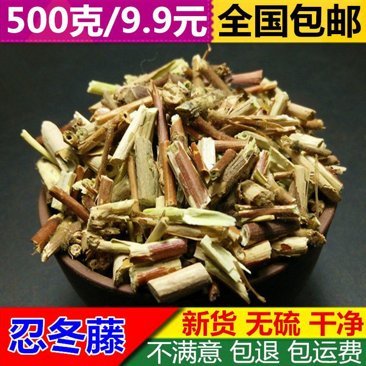 亳佰-精选忍冬藤500克 包邮金银花藤中药材金银花洗澡忍冬藤七草