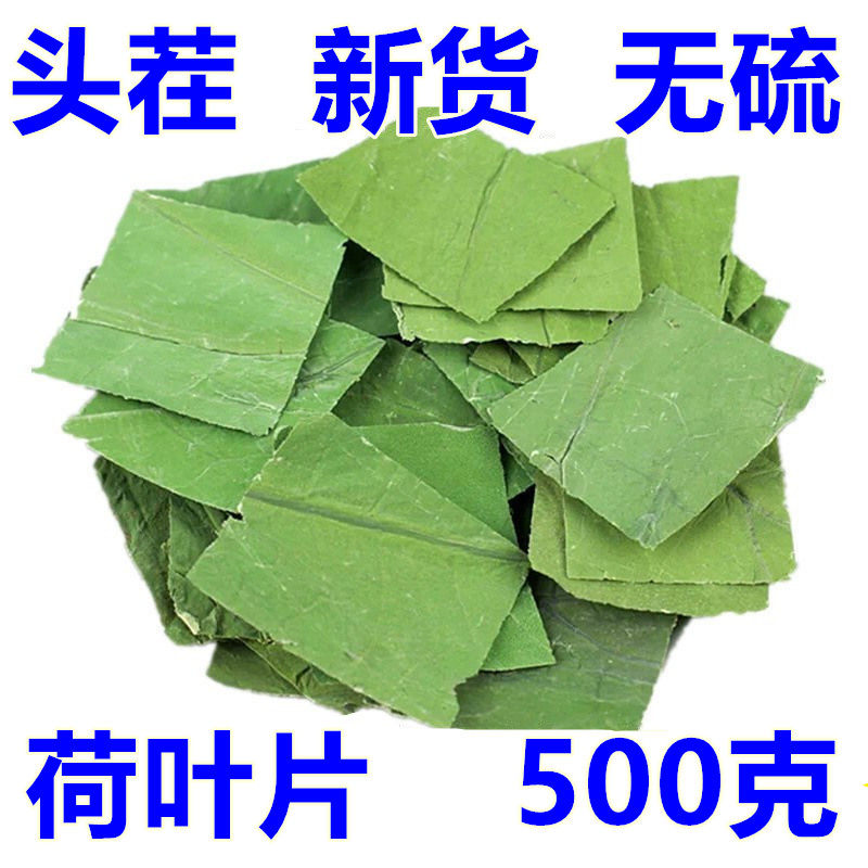 中药材荷叶茶徽山湖干荷叶特级天然新鲜荷叶片方荷叶干500g泡茶喝