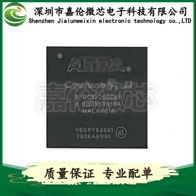 EP2C5F256C8N EP2C5F256C7N BGA256封装 IC芯片 质量保证
