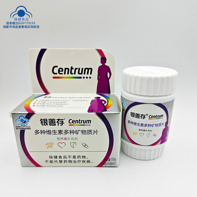 善存多种维生素80片微量元素女士