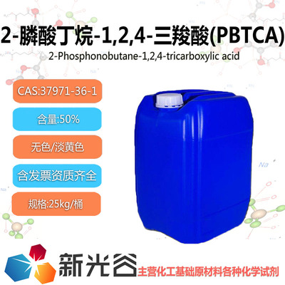 2-膦酸丁烷-124-三羧酸PBTCA