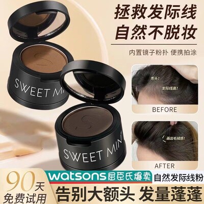 正品sweetmint发际线 线粉泥女防水防汗填充自然补发缝遮盖修容神