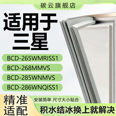 【三星专用】冰箱密封条原厂